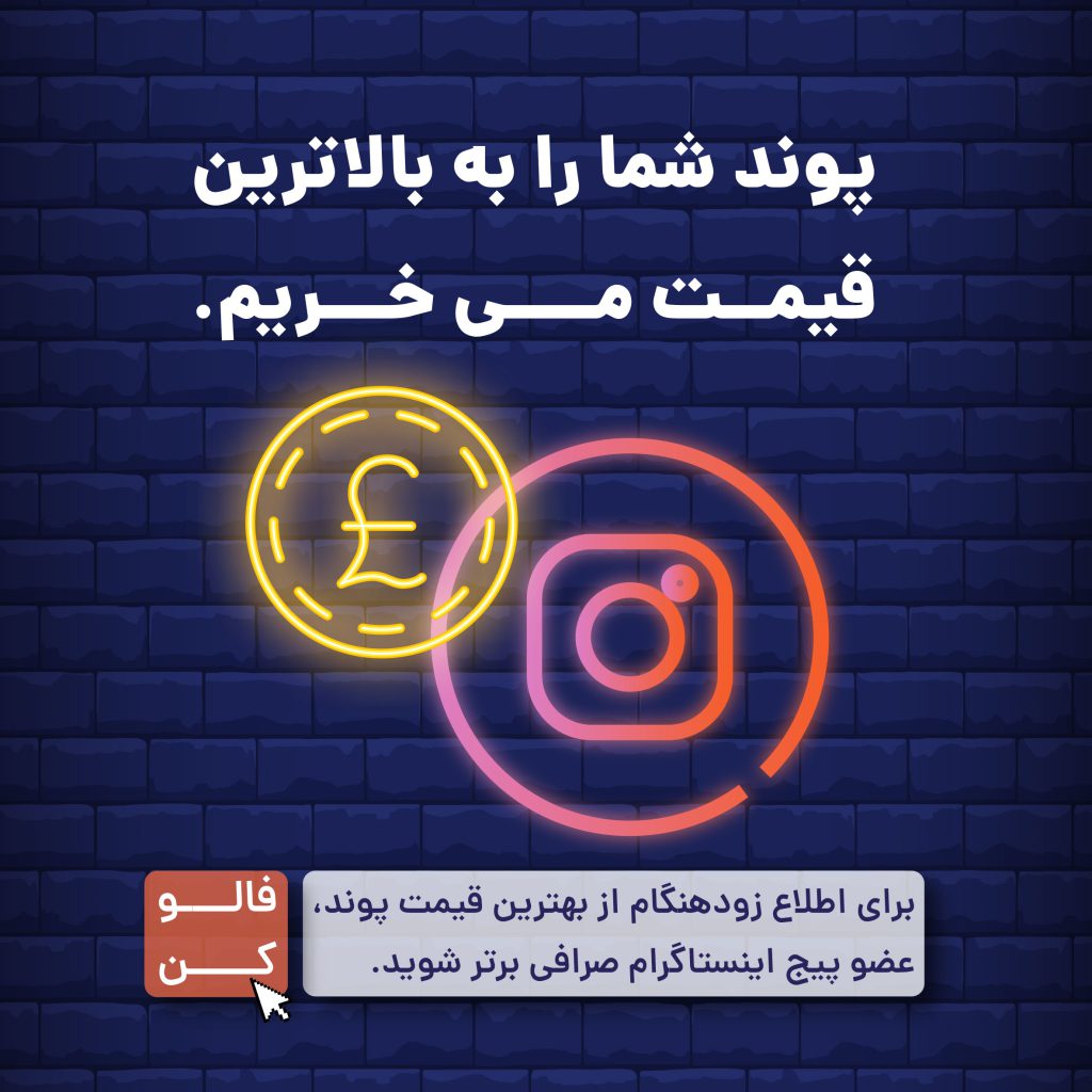 همه چیز در مورد خرید سربازی مشمولان خارج از کشور - صرافی برتر لندن
